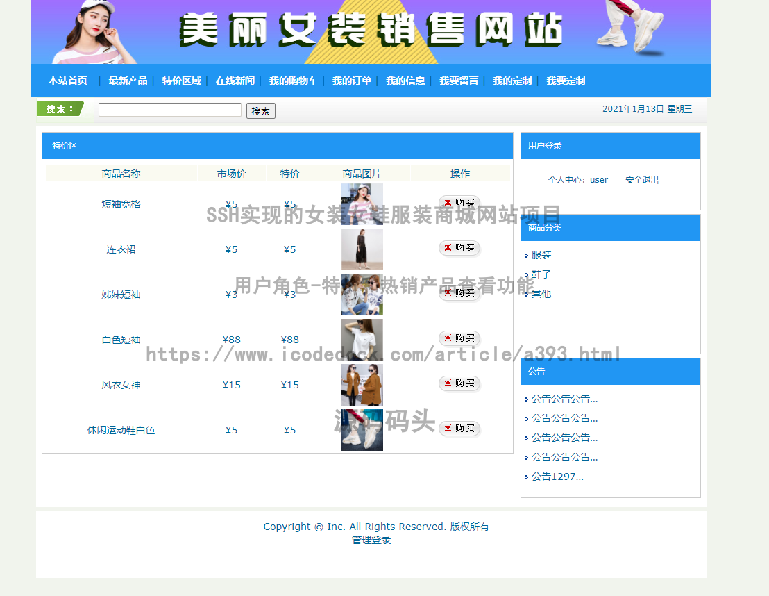 基于jsp+mysql+Spring+hibernate+Struts2的SSH实现的女装女鞋服装商城网站项目-CSDN博客