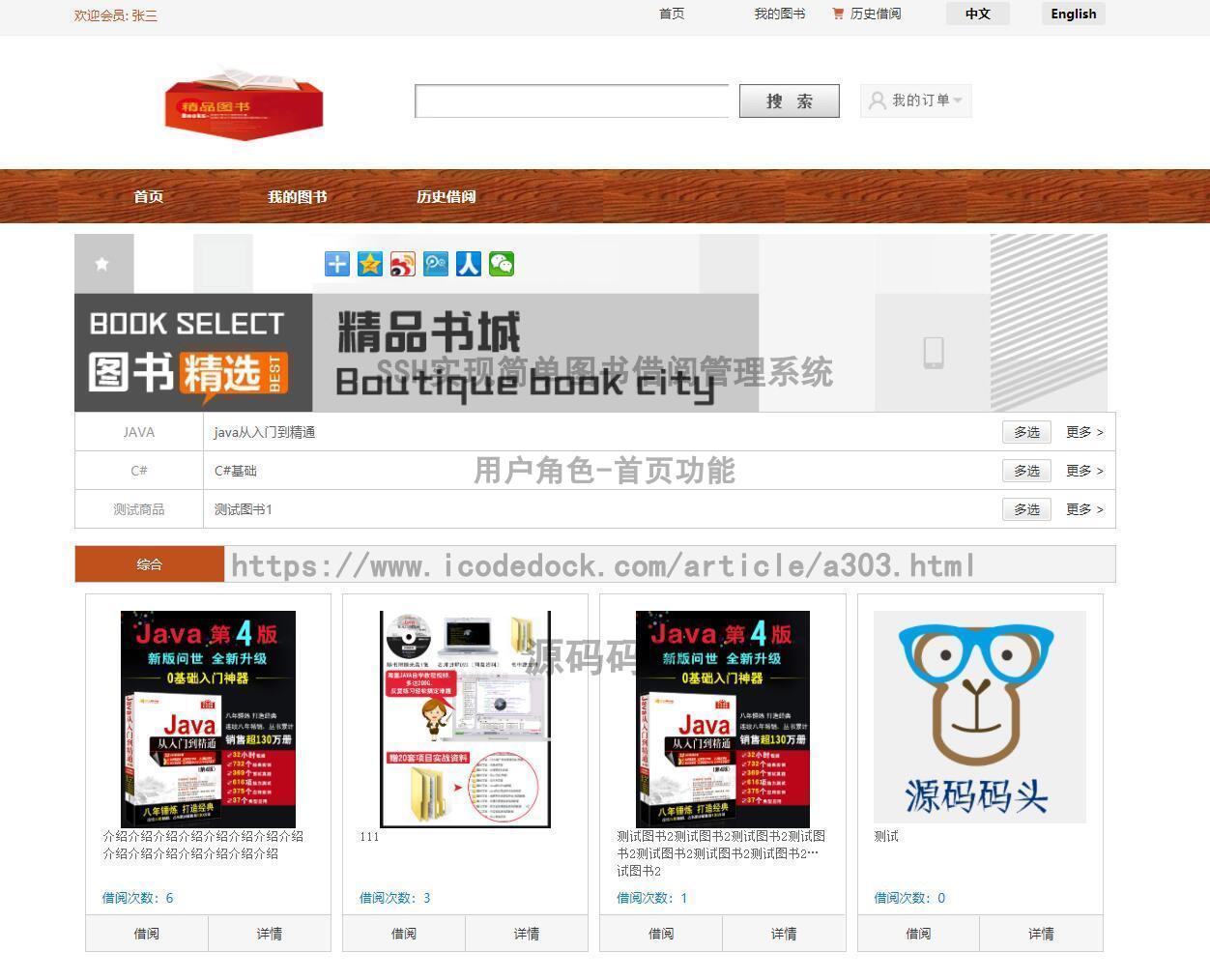 基于jsp+mysql+Spring+hibernate的SSH实现简单图书借阅管理系统-CSDN博客
