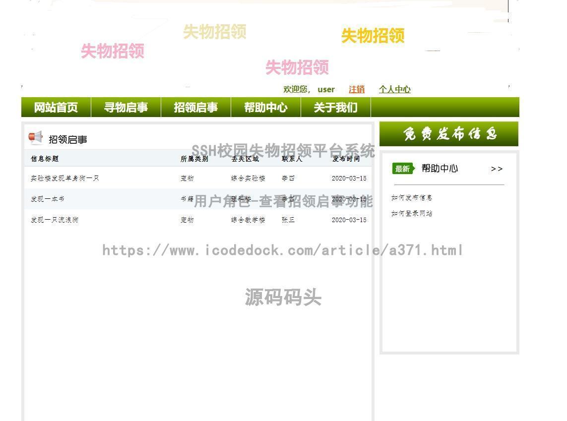 基于jsp+mysql+Spring+hibernate+Struts2的SSH校园失物招领平台系统_helpinfo.nickname-CSDN博客