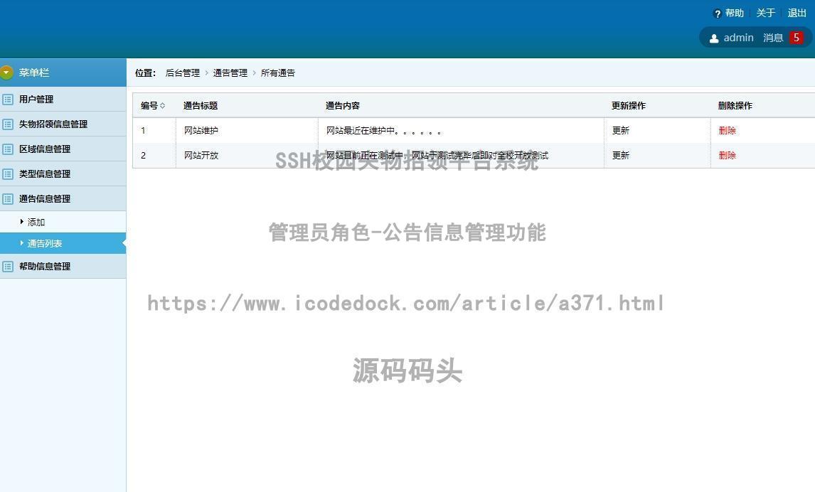 基于jsp+mysql+Spring+hibernate+Struts2的SSH校园失物招领平台系统_helpinfo.nickname-CSDN博客