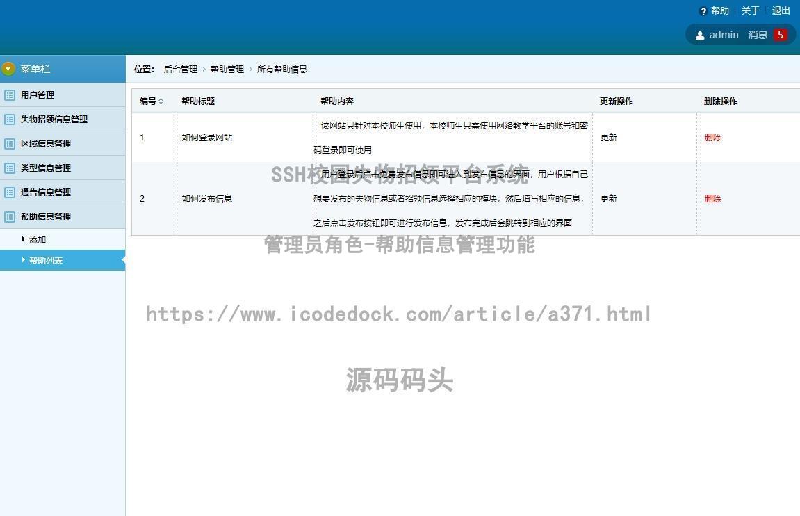 基于jsp+mysql+Spring+hibernate+Struts2的SSH校园失物招领平台系统_helpinfo.nickname-CSDN博客