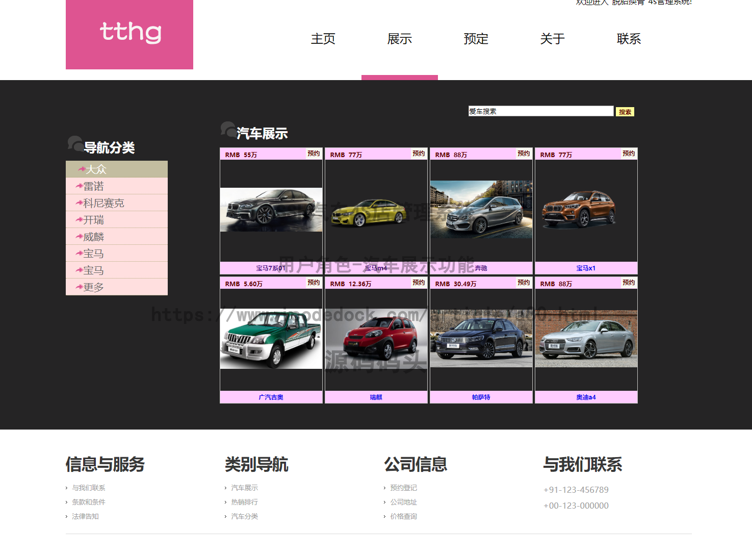 基于jsp+mysql+Spring+hibernate+Struts2的SSH汽车4S店管理系统-CSDN博客