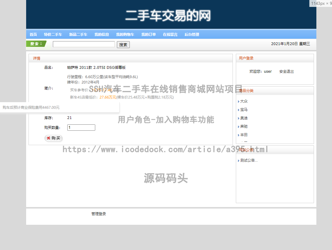 基于jsp+mysql+Spring+hibernate+Struts2的SSH汽车二手车在线销售商城网站项目-CSDN博客