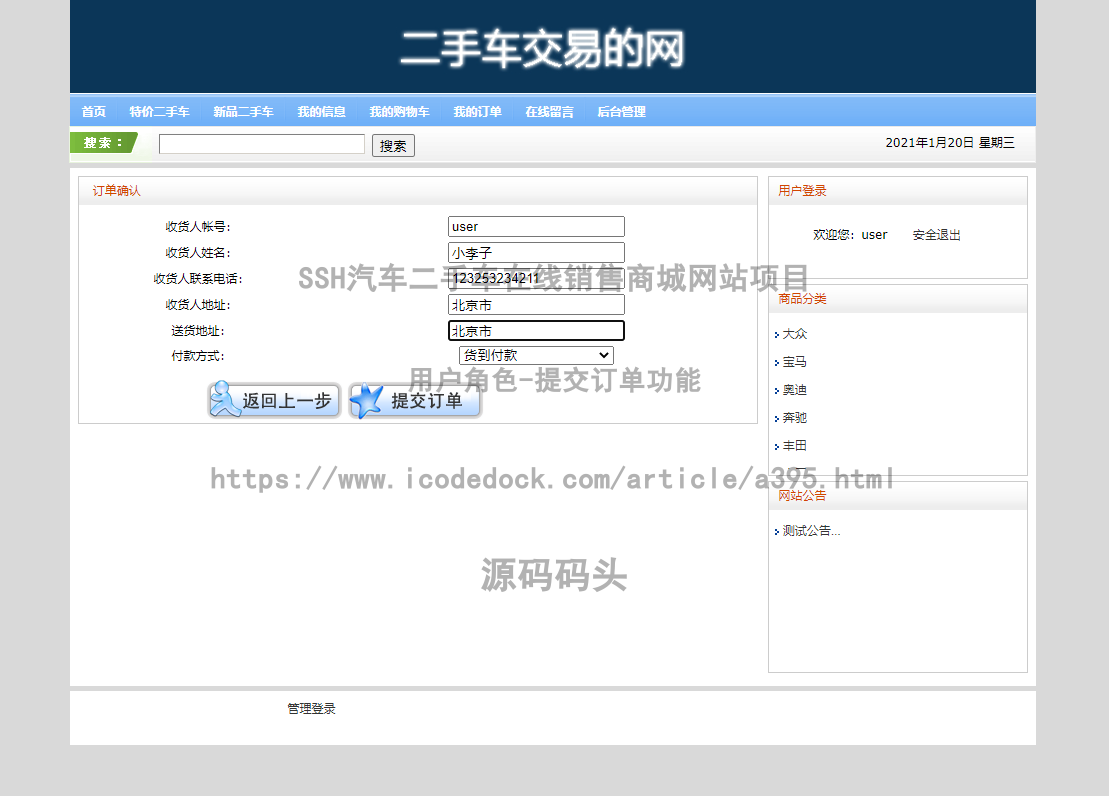 基于jsp+mysql+Spring+hibernate+Struts2的SSH汽车二手车在线销售商城网站项目-CSDN博客