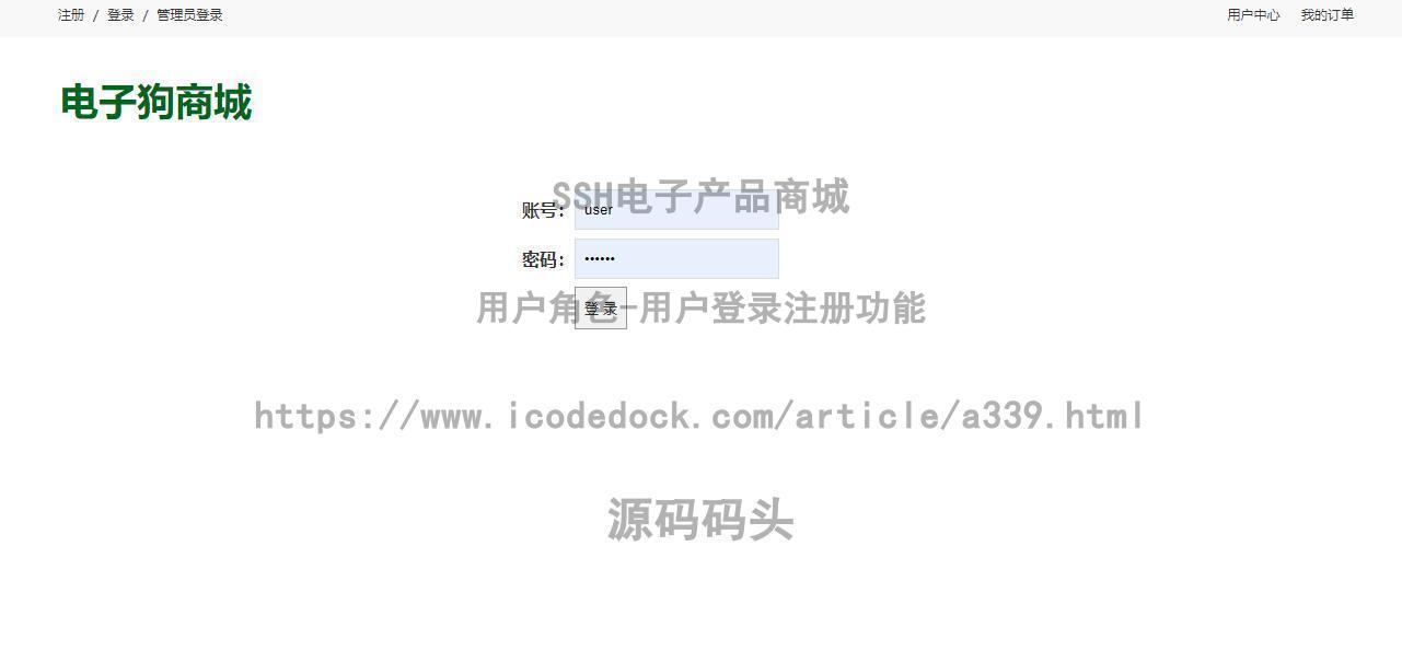 基于jsp+mysql+Spring+hibernate+Struts2的SSH电子产品商城-CSDN博客