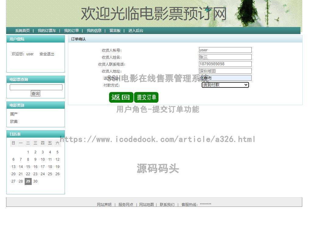 基于jsp+mysql+Spring+hibernate+Struts2的SSH电影在线售票管理系统-CSDN博客
