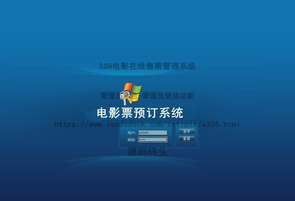 基于jsp+mysql+Spring+hibernate+Struts2的SSH电影在线售票管理系统-CSDN博客