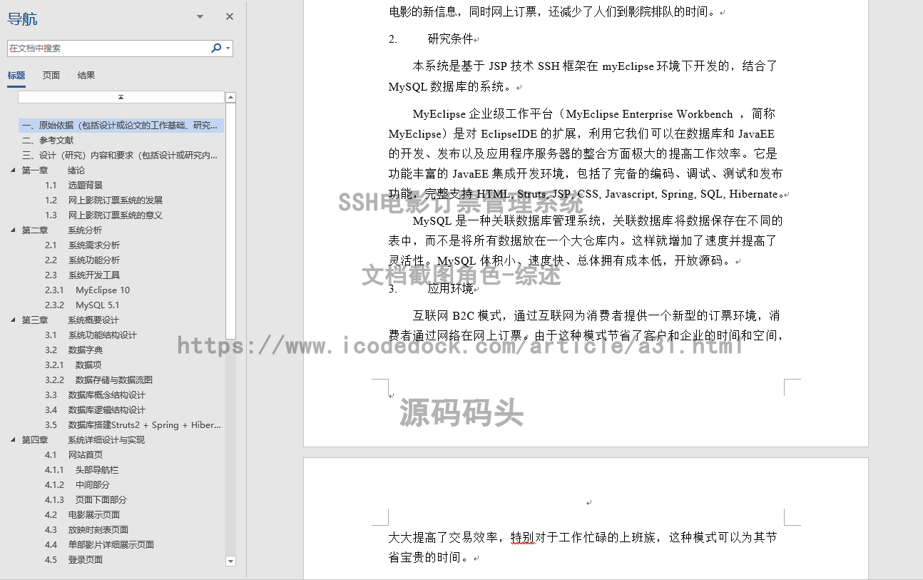 基于jsp+Spring+hibernate+struts2的SSH电影订票管理系统_基于ssh的电影管理系统-CSDN博客