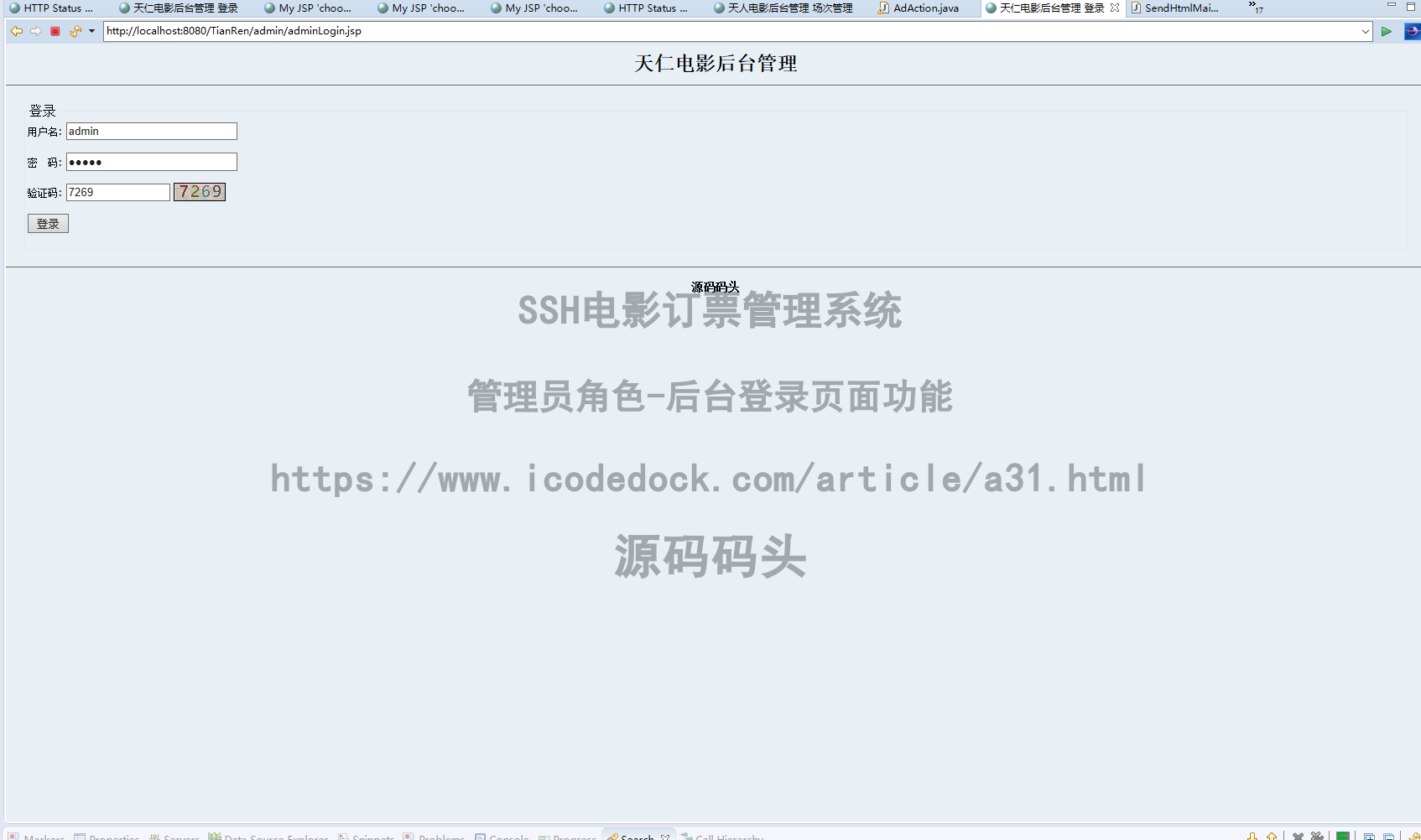 基于jsp+Spring+hibernate+struts 2的SSH电影订票管理系统eclipse源码代码 - 源码码头