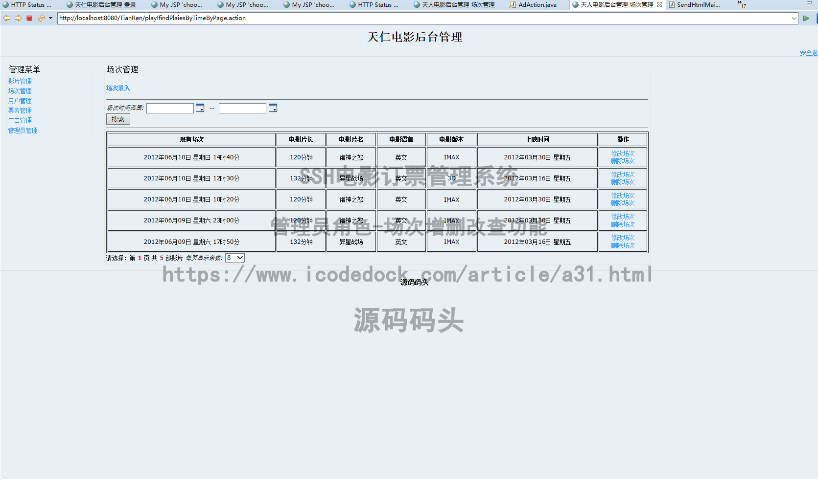 基于jsp+Spring+hibernate+struts2的SSH电影订票管理系统_基于ssh的电影管理系统-CSDN博客