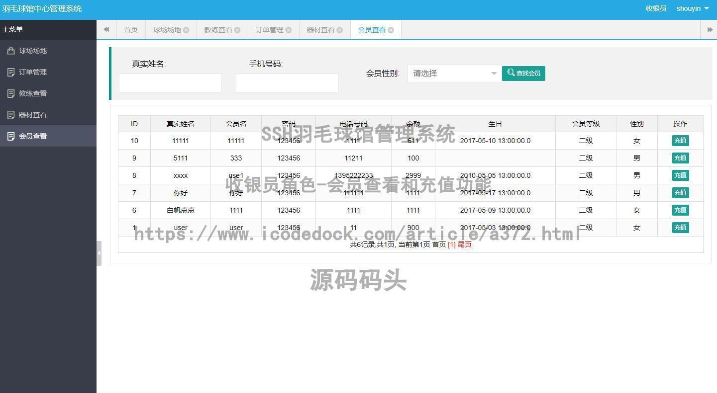 基于jsp+mysql+Spring+hibernate+Struts2的SSH羽毛球馆管理系统-CSDN博客