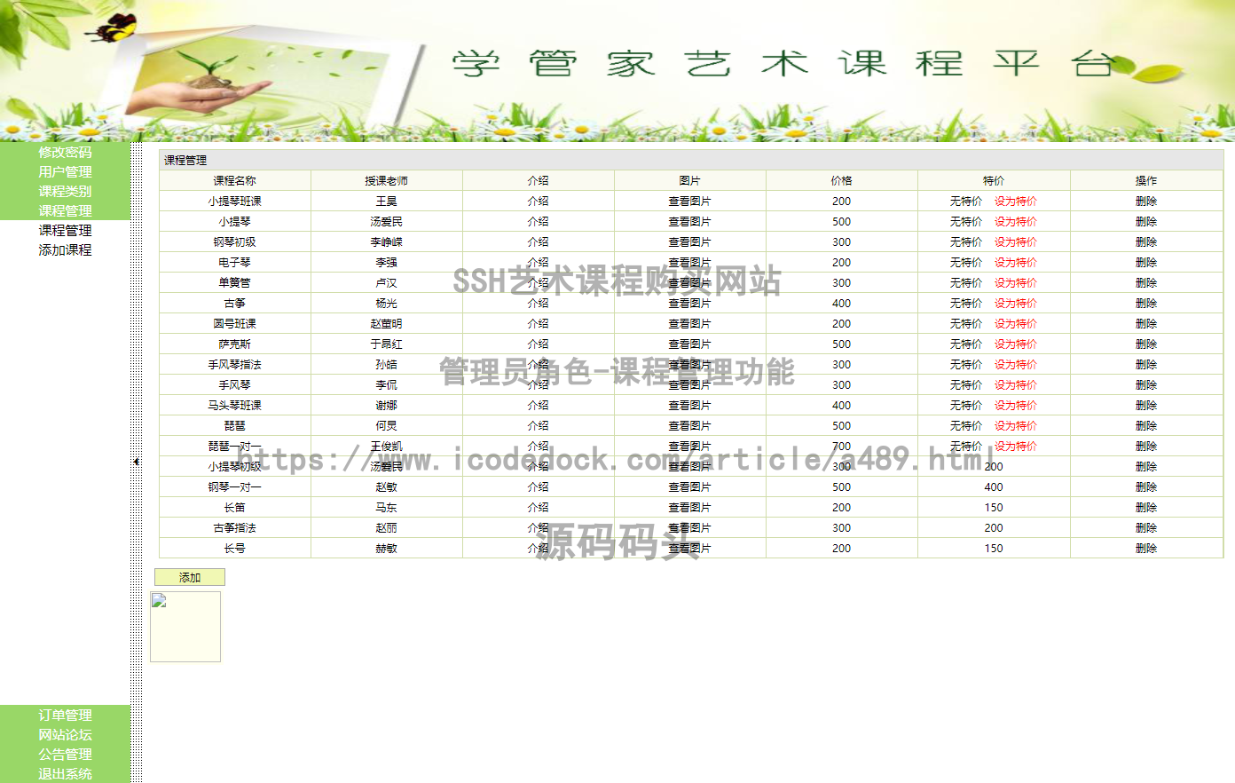 基于jsp Mysql Spring Hibernate Struts2的ssh艺术课程购买网站 Csdn博客