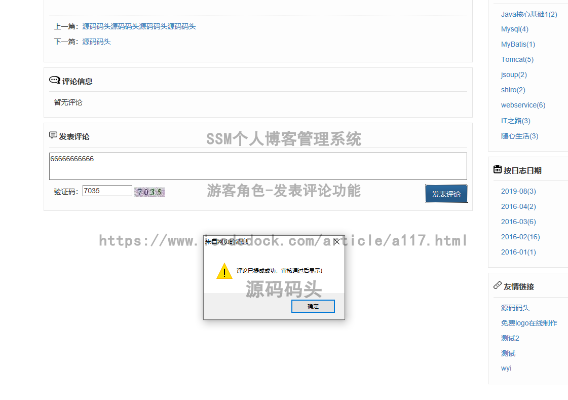基于Spring+mybatis的SSM个人博客管理系统_个人博客可以按游客-CSDN博客