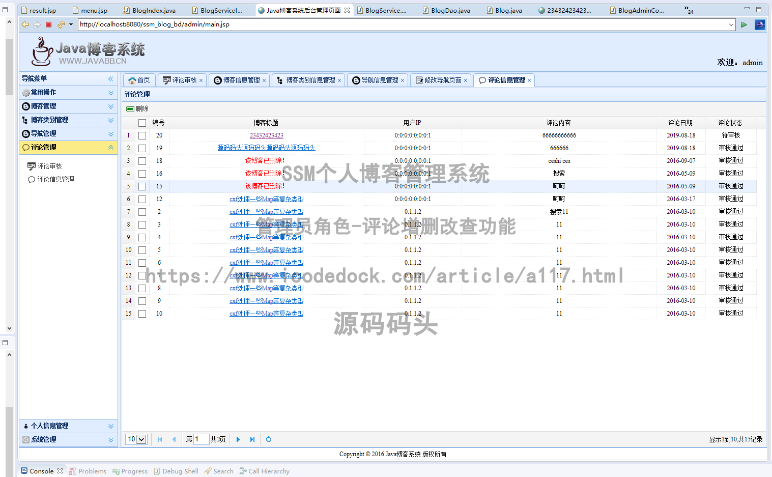 基于Spring+mybatis的SSM个人博客管理系统_个人博客可以按游客-CSDN博客