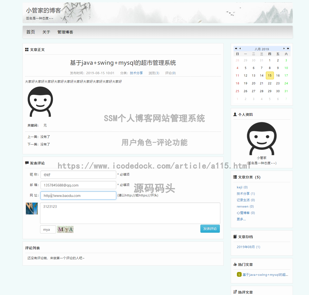 基于SSM个人博客网站管理系统_博客网和管理系统-CSDN博客