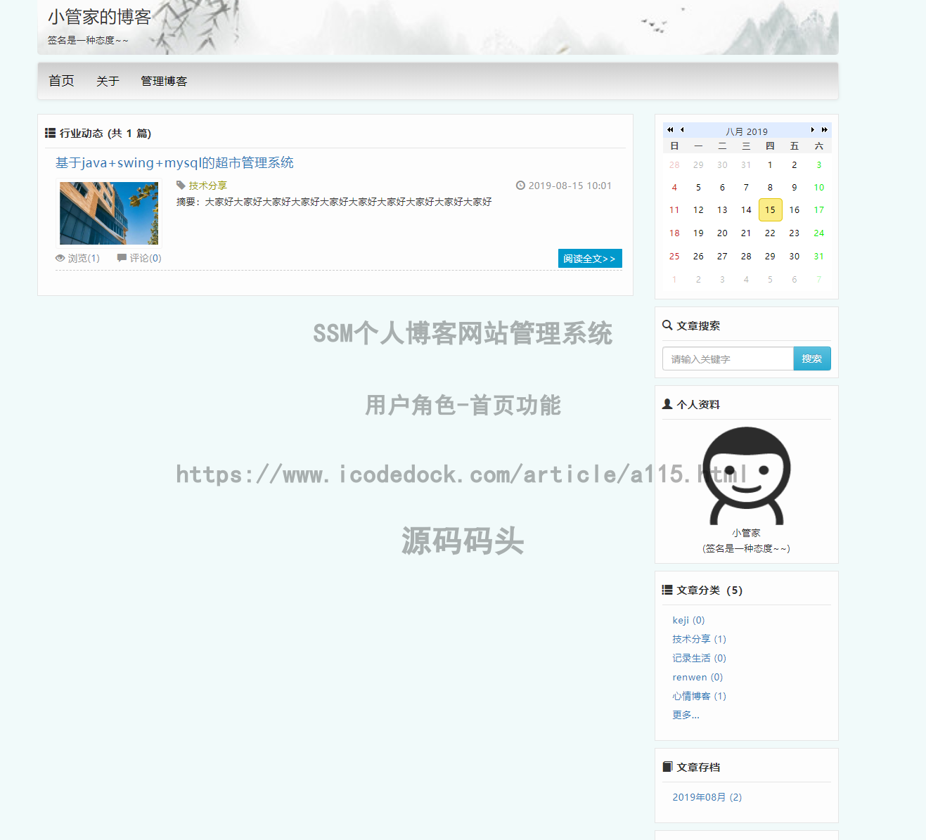 基于SSM个人博客网站管理系统_博客网和管理系统-CSDN博客