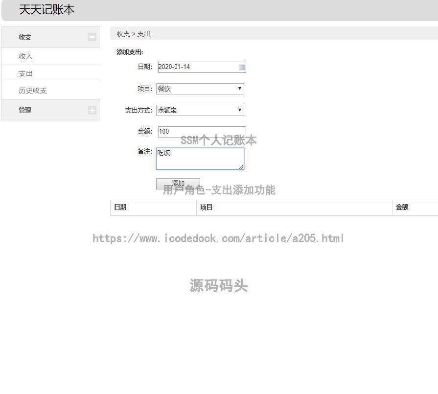 基于jsp+mysql+Spring+mybatis的SSM个人记账本_使用ssm框架整合开发技术实现个人记账本项目-CSDN博客