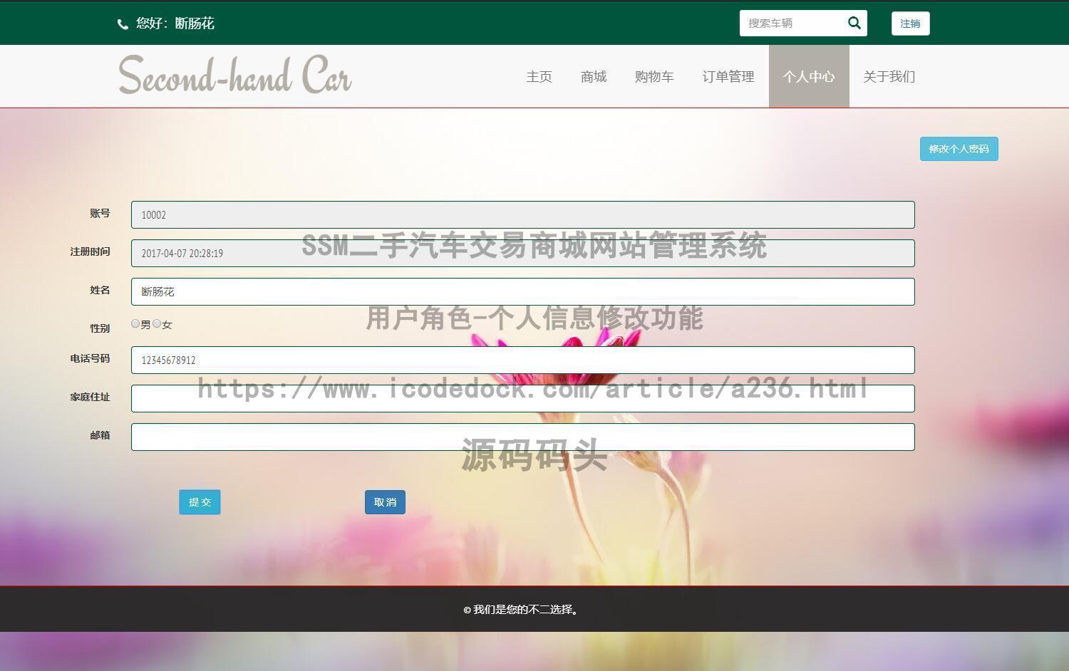 基于jsp+mysql+Spring+mybatis的SSM二手汽车交易商城网站管理系统-CSDN博客