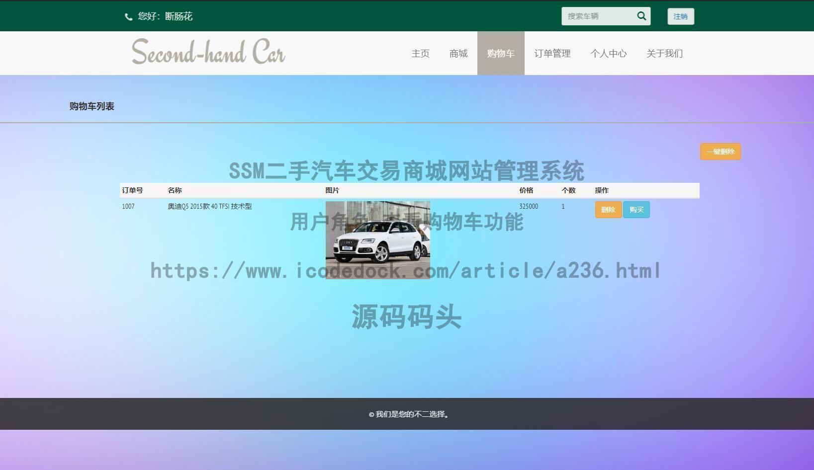 基于jsp+mysql+Spring+mybatis的SSM二手汽车交易商城网站管理系统-CSDN博客