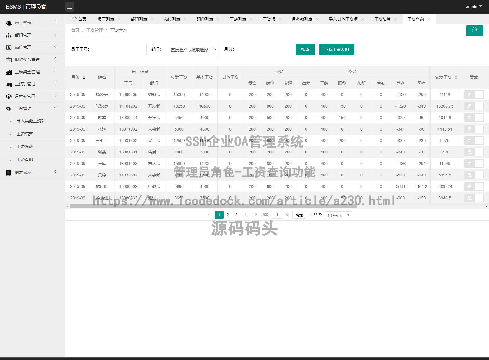 基于jsp+mysql+Spring+mybatis的SSM企业OA管理系统-CSDN博客