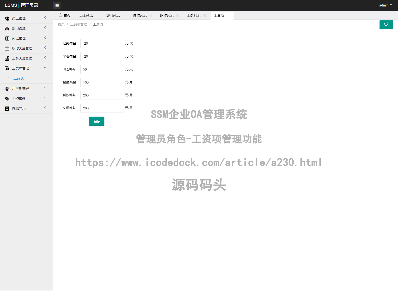 基于jsp+mysql+Spring+mybatis的SSM企业OA管理系统-CSDN博客