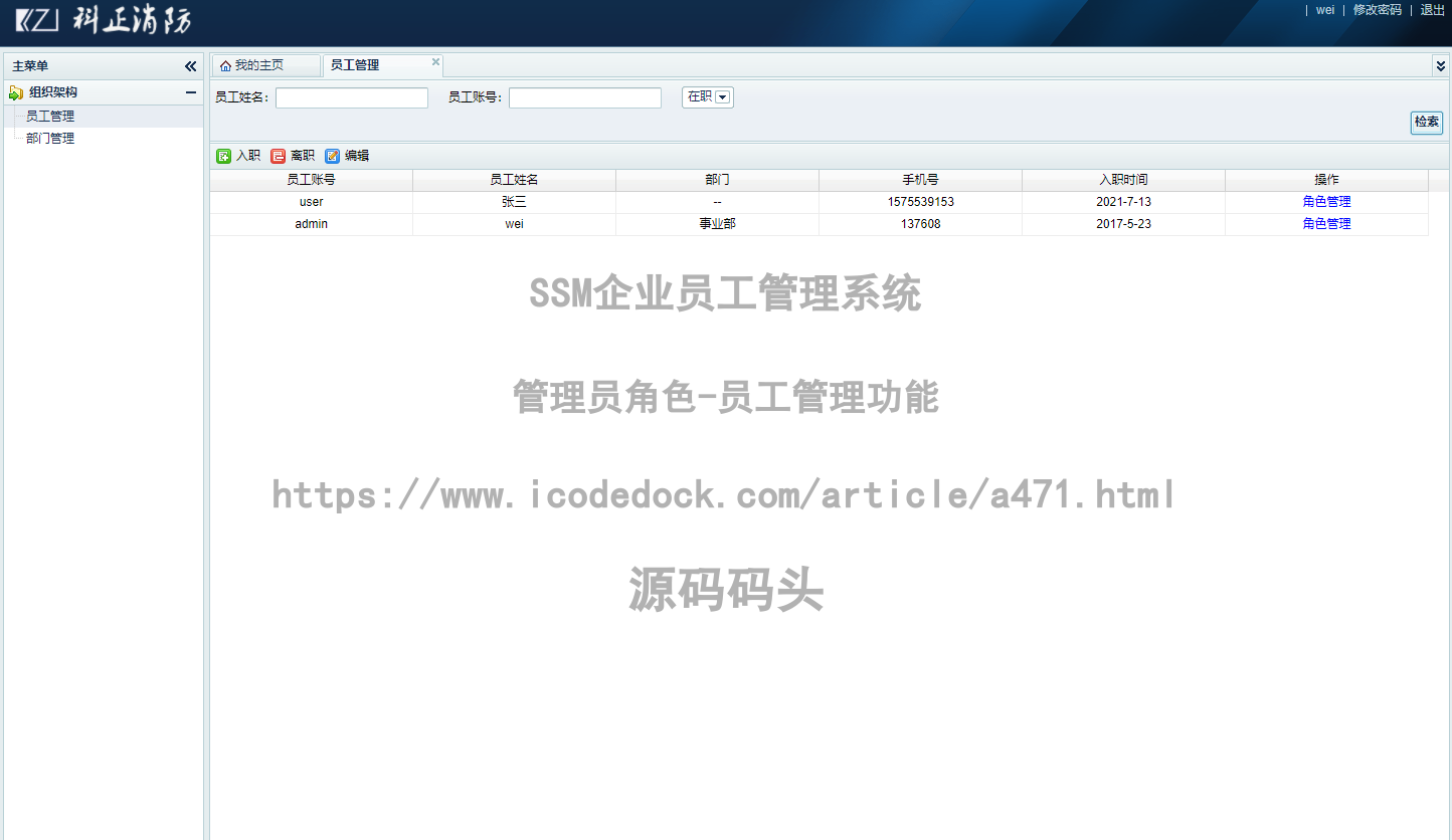 基于jsp+mysql+Spring+mybatis的SSM企业员工管理系统-CSDN博客