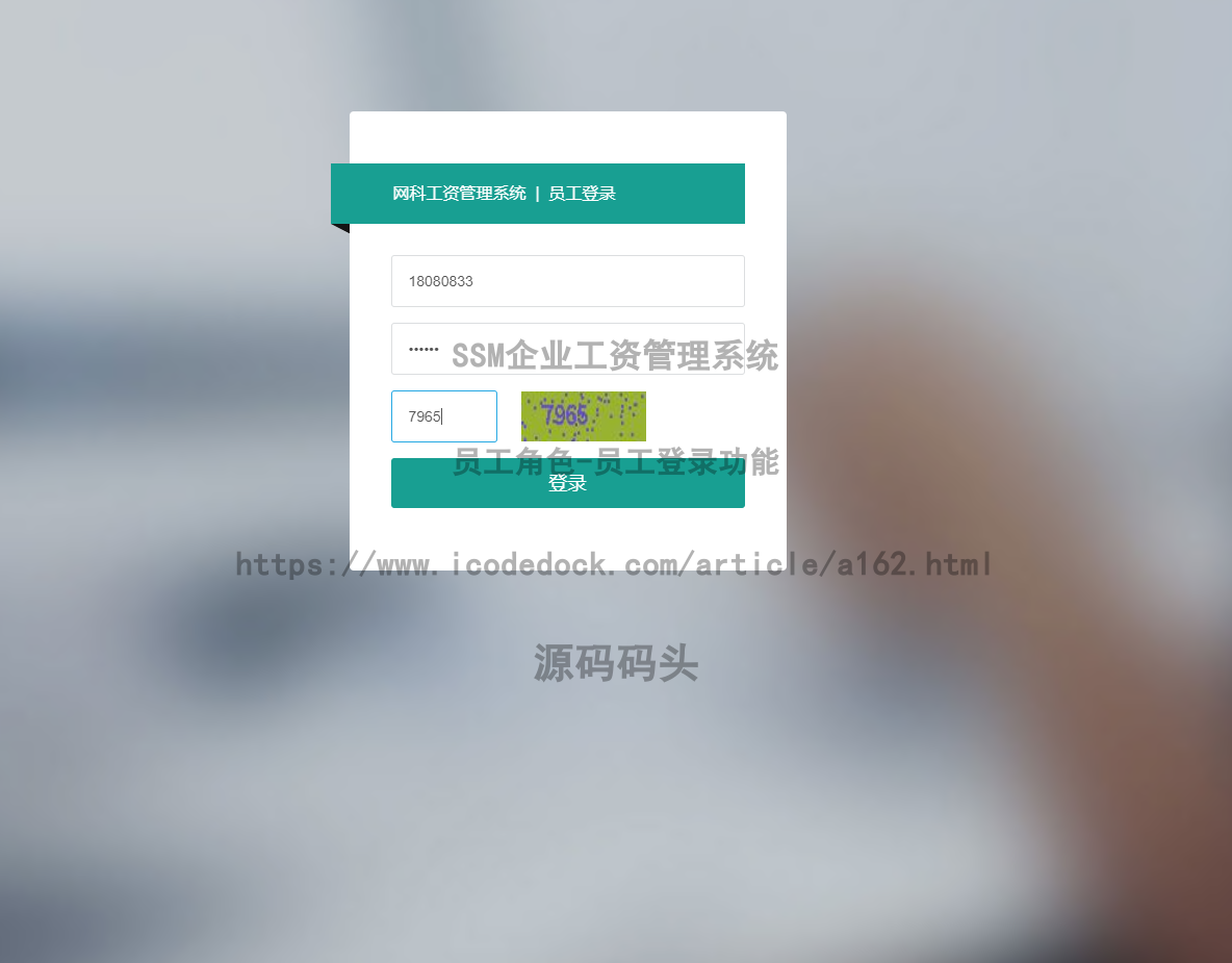 基于jsp+mysql+Spring+mybatis的SSM企业工资管理系统_ssm+mysql+基于java的工资管理系统-CSDN博客