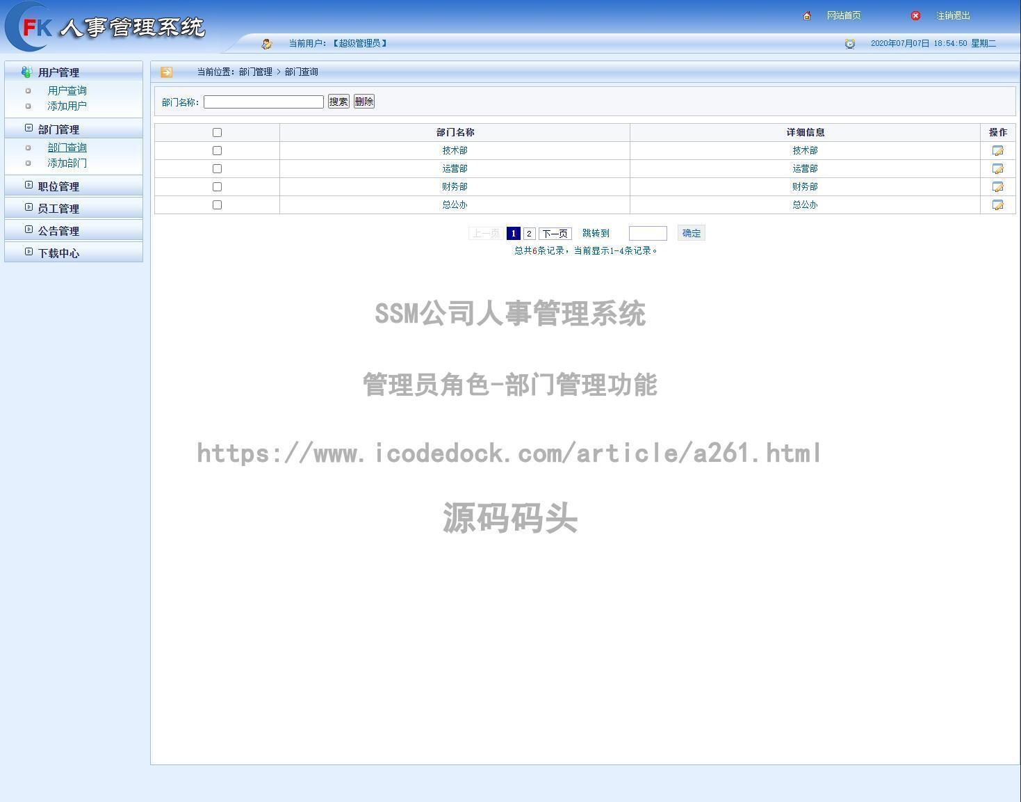 基于jsp+mysql+Spring+mybatis的SSM公司人事管理系统_基于jsp+mysql人事管理系统-CSDN博客