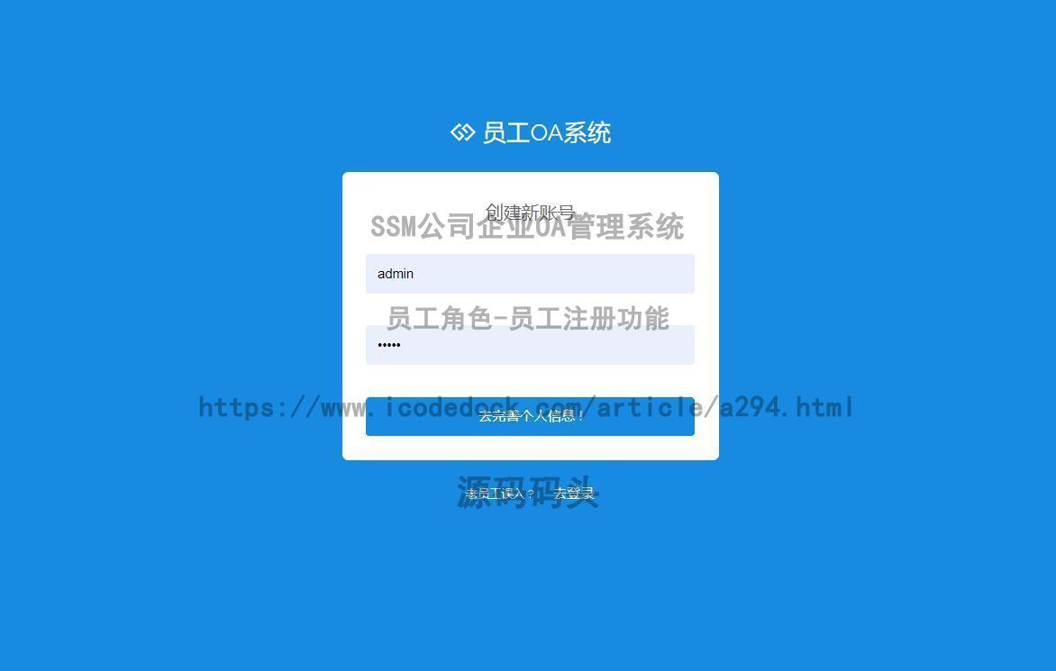基于SSM公司企业OA管理系统eclipse源码代码 - 源码码头