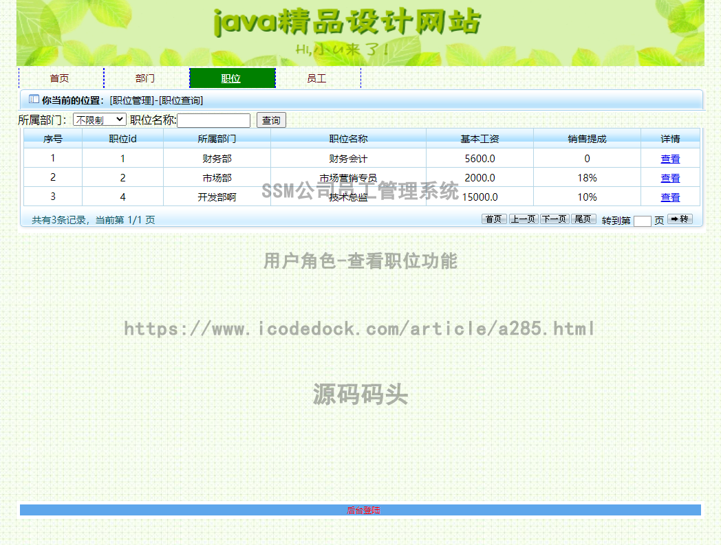 基于jsp Mysql Spring Mybatis的ssm公司员工管理系统 Csdn博客