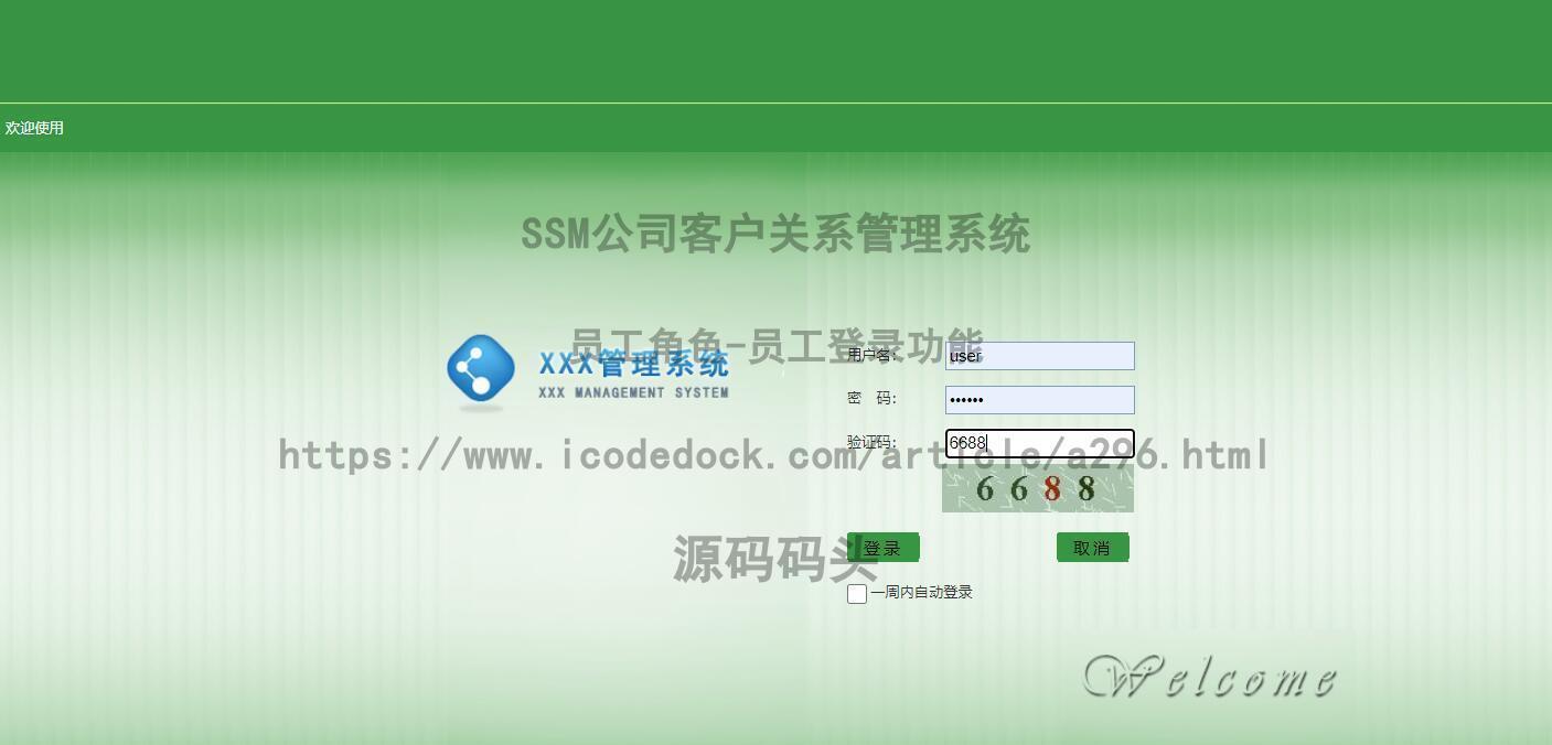 基于jsp+mysql+Spring+mybatis的SSM公司客户关系管理系统_ssm mysql用户管理系统-CSDN博客