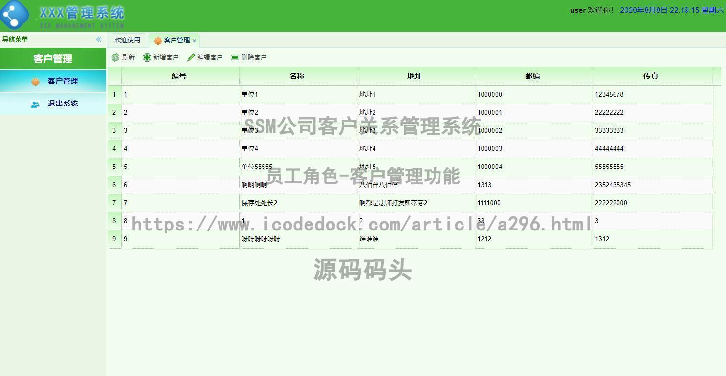 基于jsp+mysql+Spring+mybatis的SSM公司客户关系管理系统_jsp程序设计有mysql还需要mybits-CSDN博客