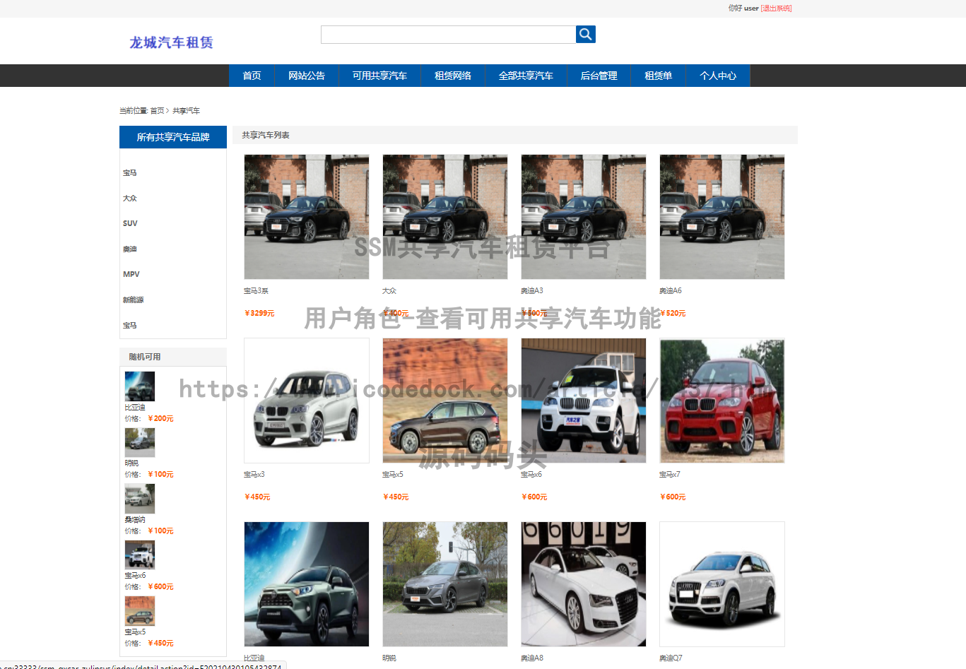 基于jsp Mysql Spring Mybatis的ssm共享汽车租赁平台 Csdn博客