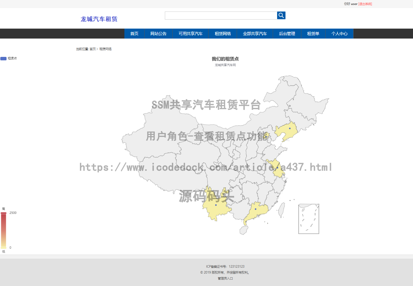 基于jsp Mysql Spring Mybatis的ssm共享汽车租赁平台 Csdn博客