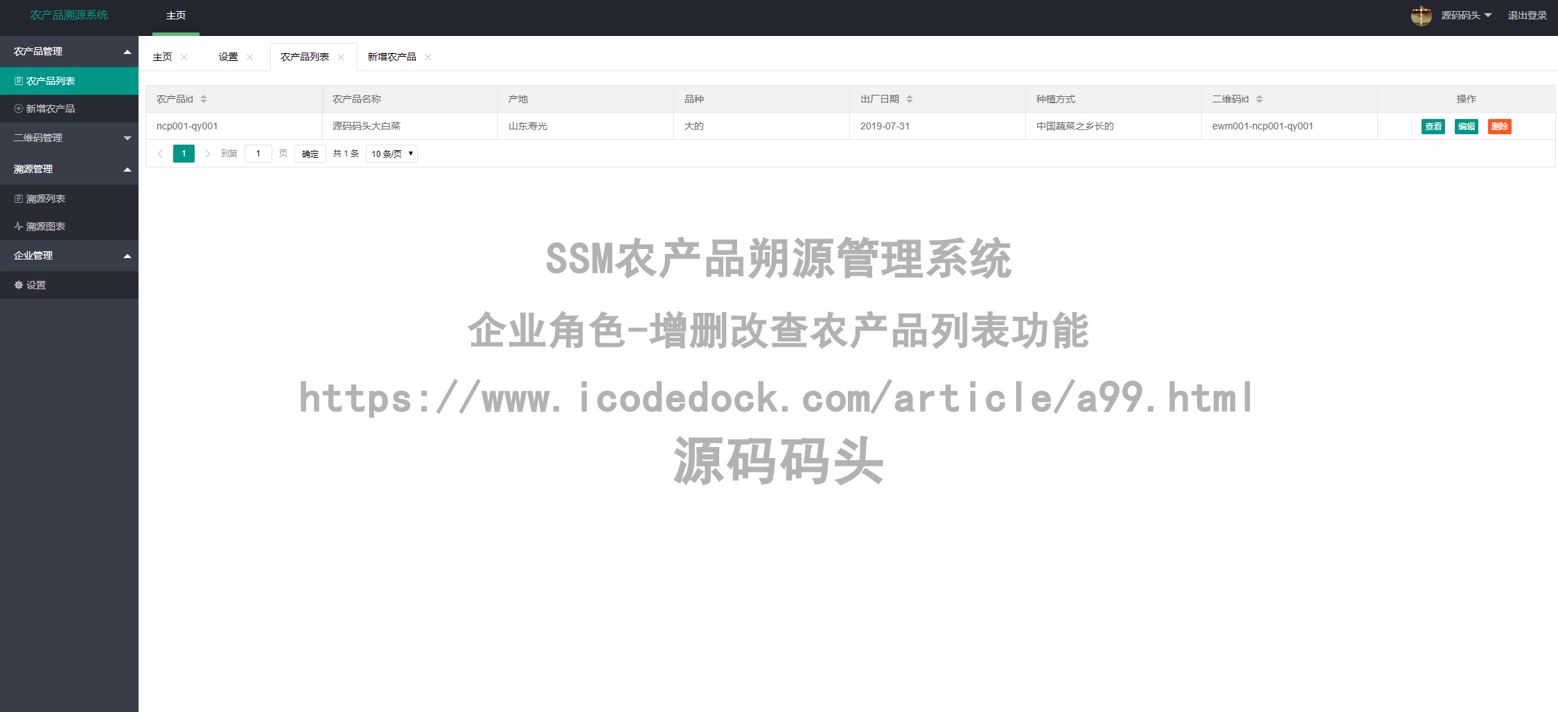 基于jsp+mysql+Spring+mybatis的SSM农产品朔源管理系统_基于jsp食品溯源系统的系统架构是什么-CSDN博客