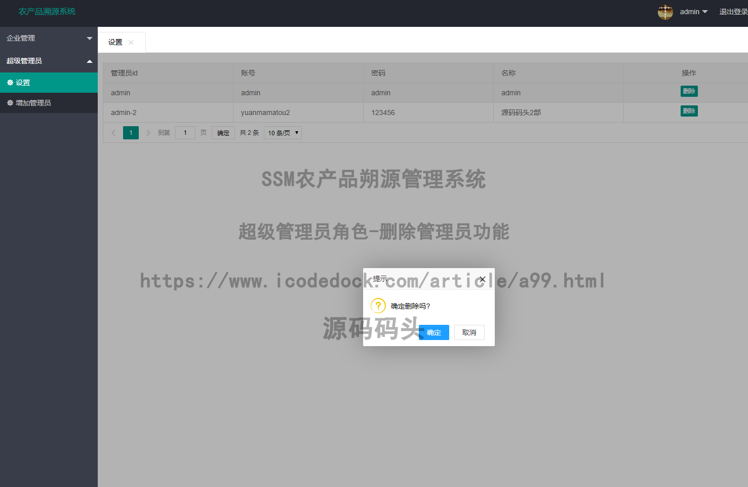 基于jsp+mysql+Spring+mybatis的SSM农产品朔源管理系统_基于jsp食品溯源系统的系统架构是什么-CSDN博客