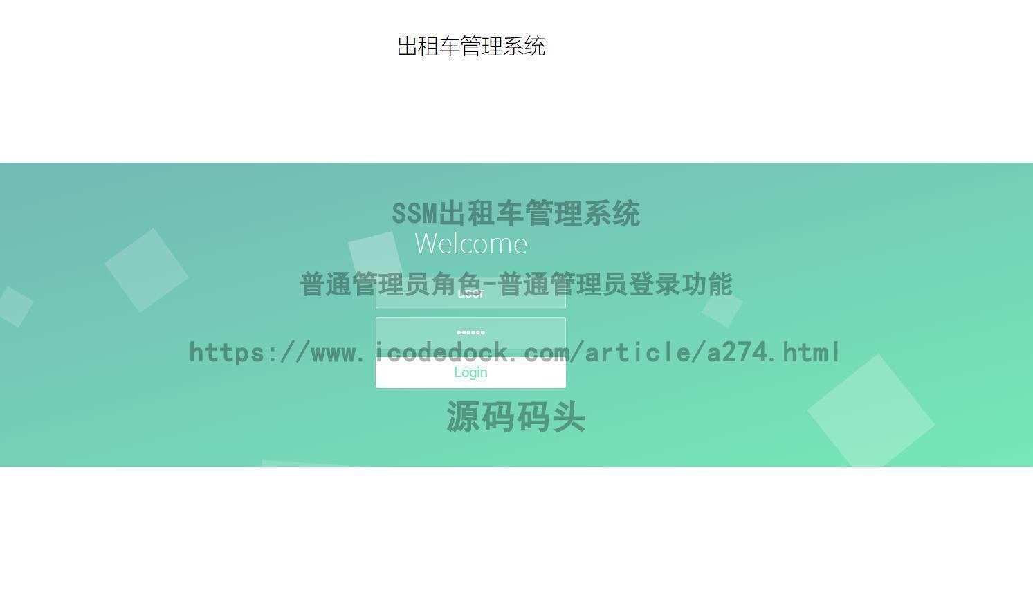 基于jsp+mysql+Spring+mybatis的SSM出租车管理系统-CSDN博客