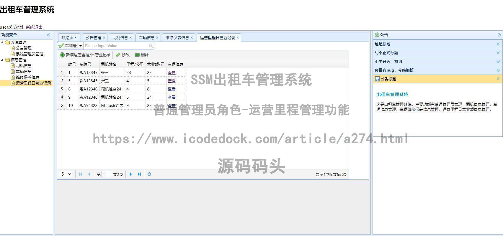 基于jsp+mysql+Spring+mybatis的SSM出租车管理系统-CSDN博客