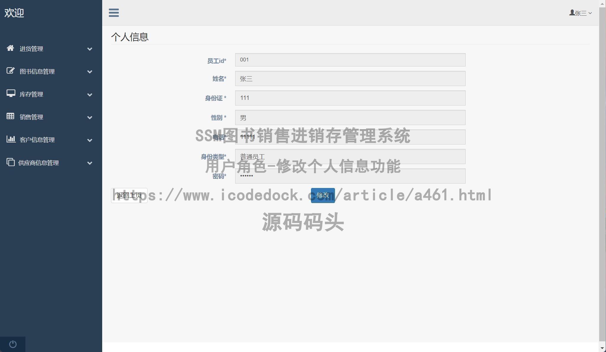 基于jsp+mysql+Spring+mybatis的SSM图书销售进销存管理系统_ssm图书销售退货进货-CSDN博客