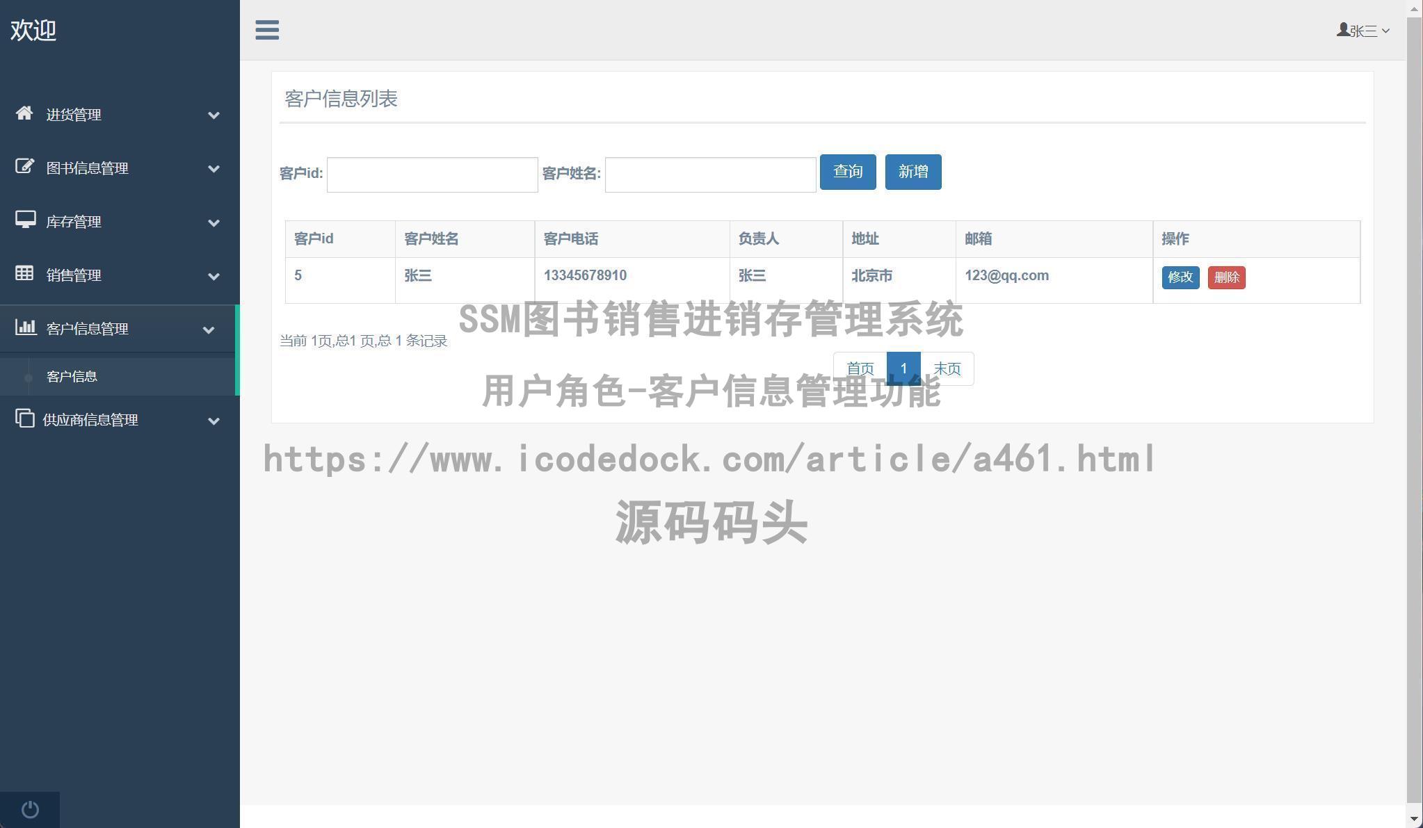 基于jsp+mysql+Spring+mybatis的SSM图书销售进销存管理系统-CSDN博客