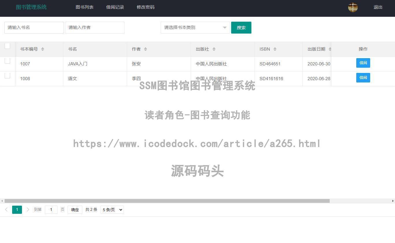 基于jsp+mysql+Spring+mybatis的SSM图书馆图书管理系统-CSDN博客