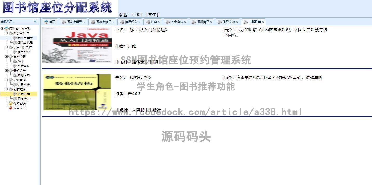 基于jsp+mysql+Spring+mybatis的SSM图书馆座位预约管理系统-CSDN博客