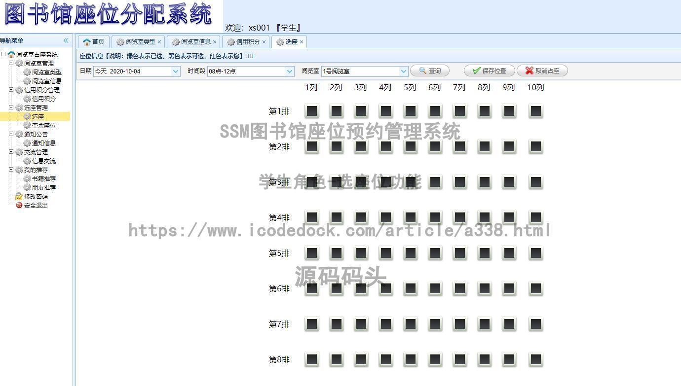 基于jsp+mysql+Spring+mybatis的SSM图书馆座位预约管理系统-CSDN博客