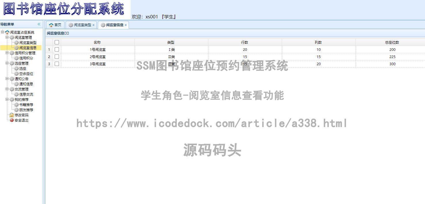 基于jsp+mysql+Spring+mybatis的SSM图书馆座位预约管理系统-CSDN博客