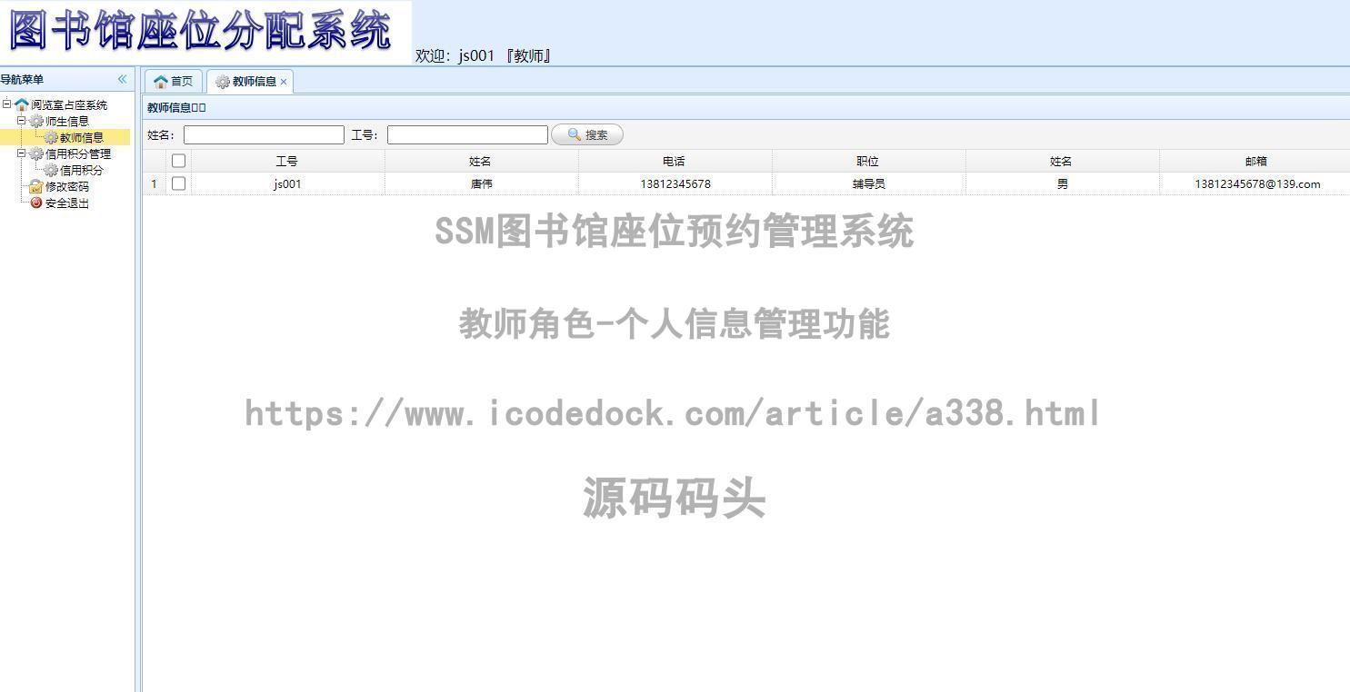 基于jsp+mysql+Spring+mybatis的SSM图书馆座位预约管理系统-CSDN博客