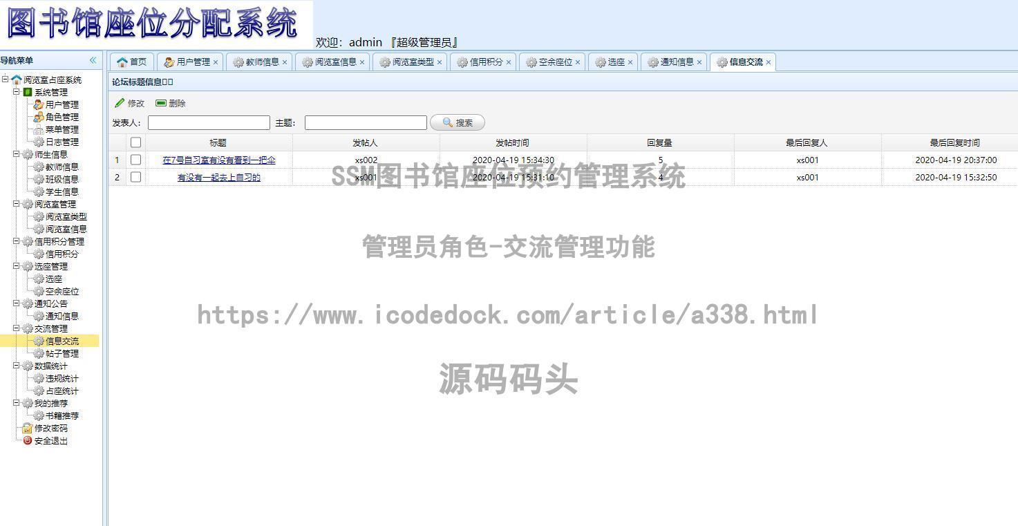 基于jsp+mysql+Spring+mybatis的SSM图书馆座位预约管理系统-CSDN博客
