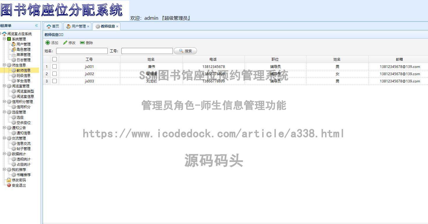 基于jsp+mysql+Spring+mybatis的SSM图书馆座位预约管理系统-CSDN博客