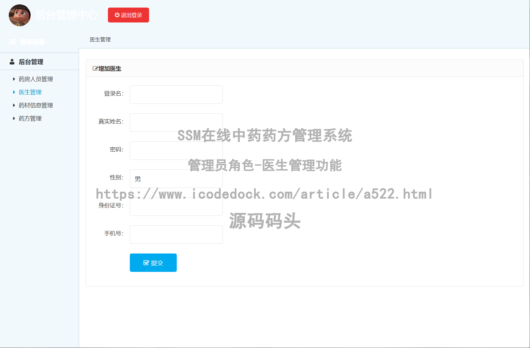 基于jsp+mysql+Spring+mybatis的SSM在线中药药方管理系统_mysql 中医 开方系统-CSDN博客