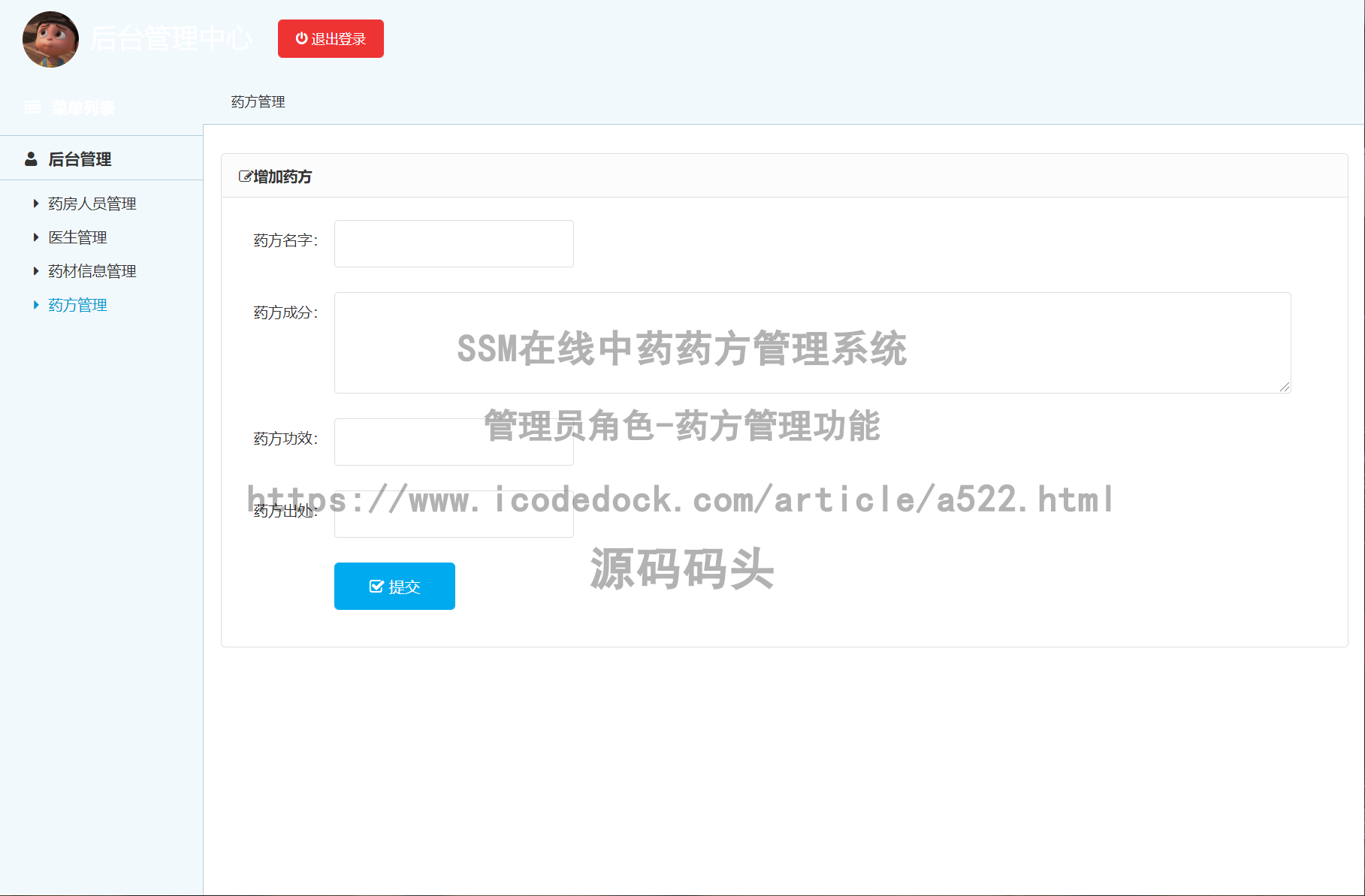 基于jsp+mysql+Spring+mybatis的SSM在线中药药方管理系统_mysql 中医 开方系统-CSDN博客