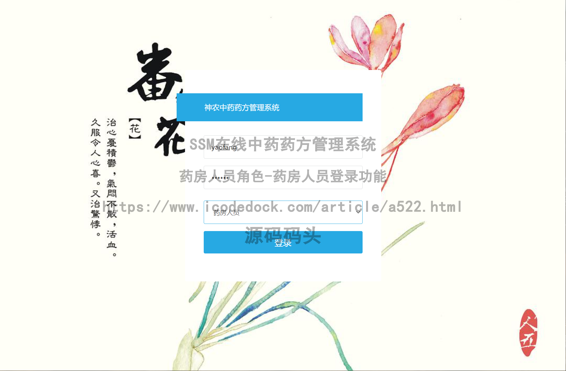基于jsp Mysql Spring Mybatis的ssm在线中药药方管理系统 Mysql 中医 开方系统 Csdn博客